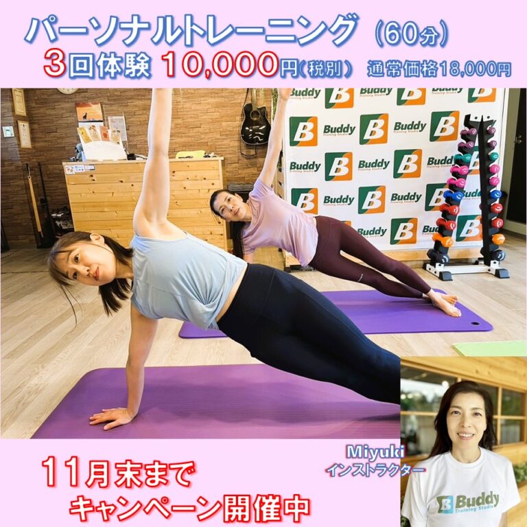 明舞の「Buddy Training Studio」でパーソナル体験トレーニング3回10,000円の物価高応援プラン実施中！【11月末日まで延長】 | 明石じゃーなる | 明石市の地域情報サイト