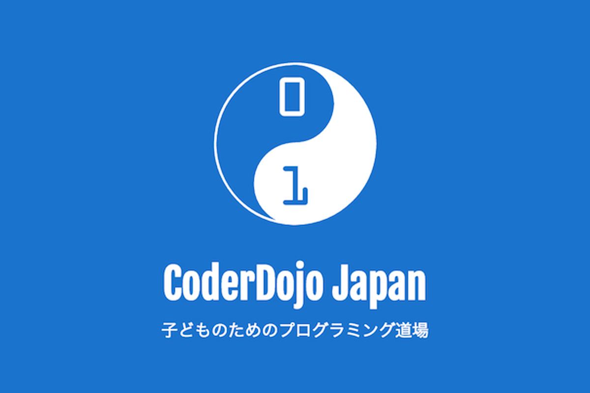 ウィズあかしで子どものためのプログラミング道場「coderdojo」が12月17日開催! 明石じゃーなる 明石市の地域情報サイト